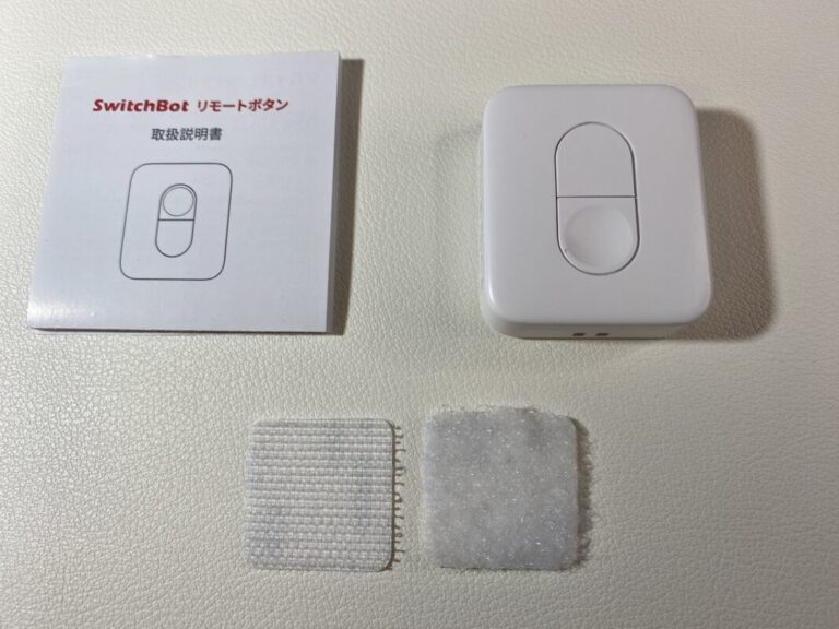 地味すぎ注意！SwitchBotリモートボタンを実機レビュー！おすすめの人とは？ - REVIEWZOO - スマート家電レビューサイト