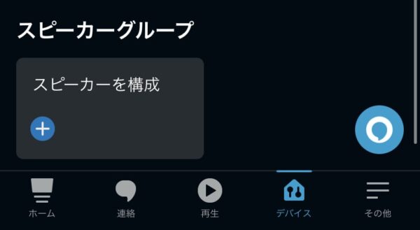 Echoデバイスを2台連携でステレオペアに！組み合わせ表あり - REVIEWZOO - スマート家電レビューサイト