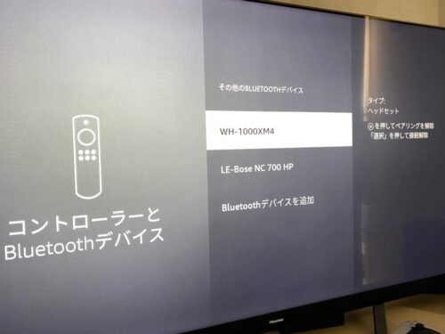 Fire TV Stick/CubeにBluetoothを接続する方法！夜間や子どもを気にせず音を楽しむ！ - REVIEWZOO ...