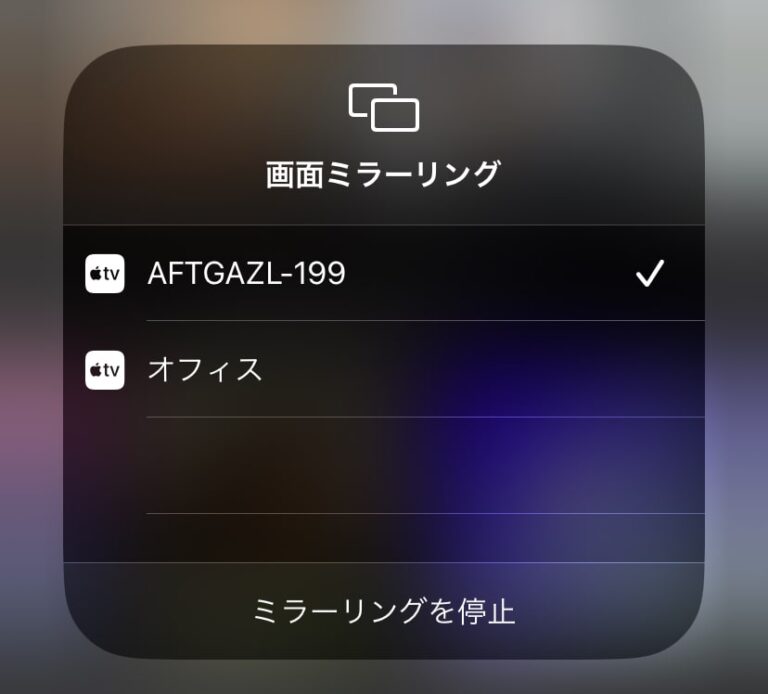 Fire TV Stick/Cubeでミラーリングを使う方法を5端末で解説！iPhone/Android/Mac/Windows/ Fireタブレット - REVIEWZOO - スマート家電 ...